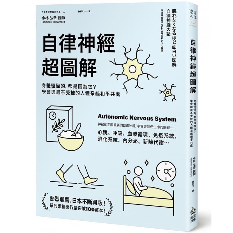 现货 小林弘幸 自律神经超图解：身体怪怪的，都是因为它？学会与*不受控的人体系统和平处 PCuSER
