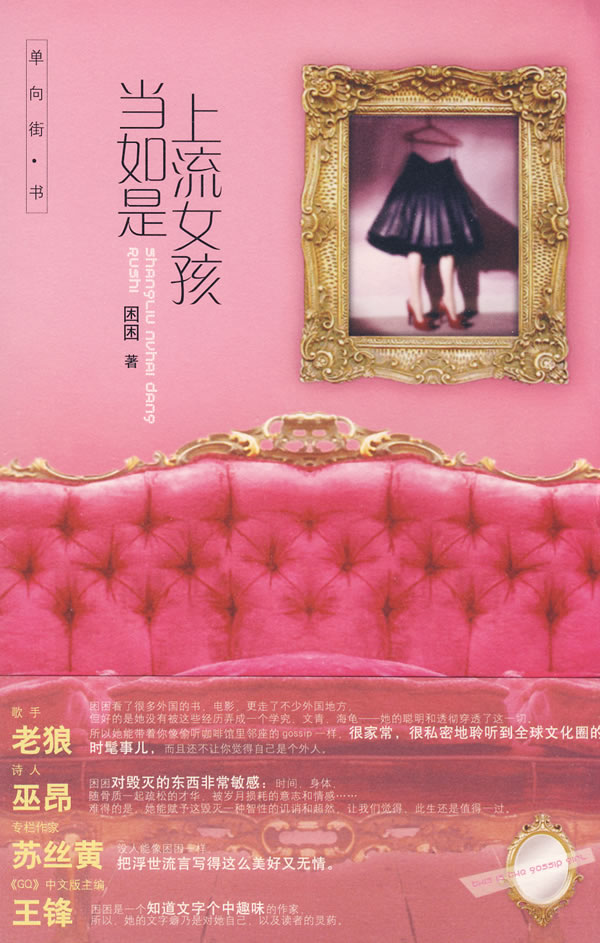 上流女孩当如是 困困