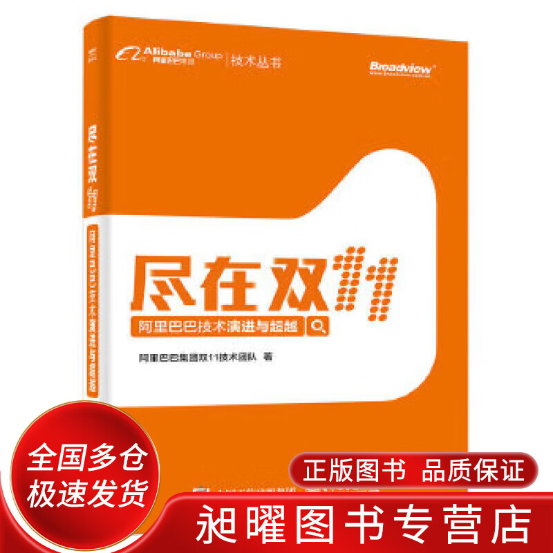尽在 阿 里巴巴技术演进与【精选】