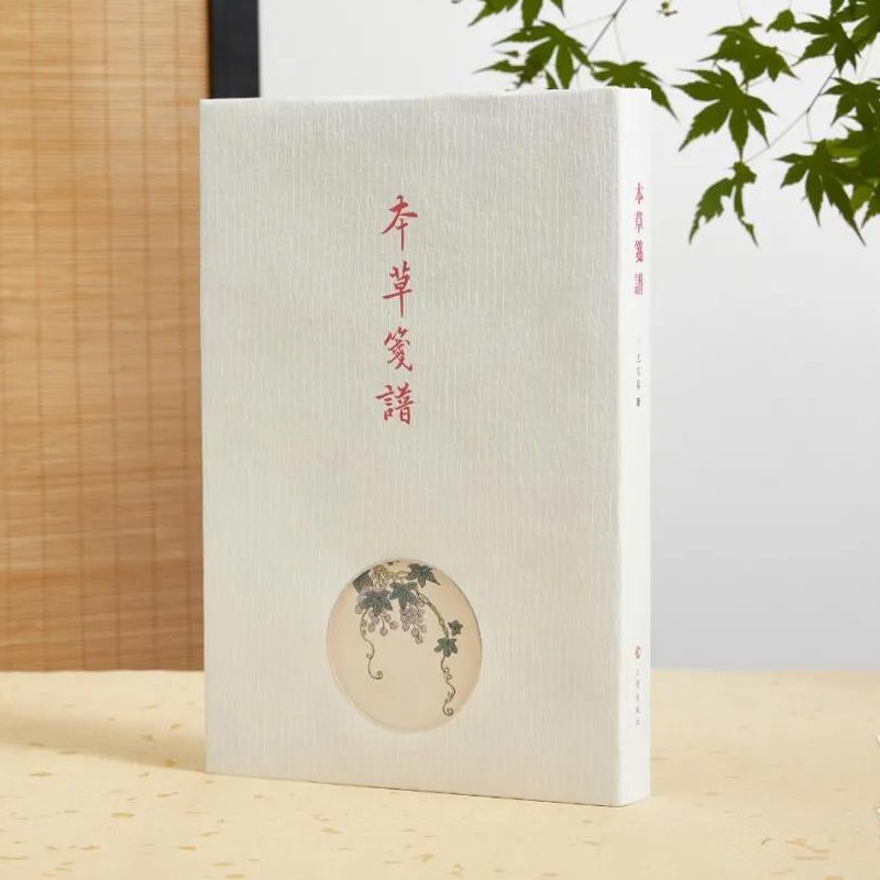 本草笺谱