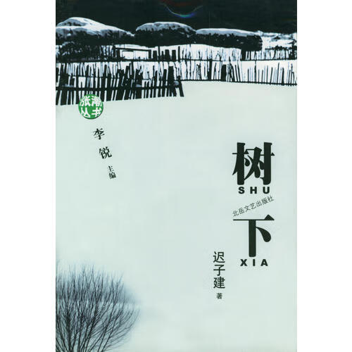 树下【现货】