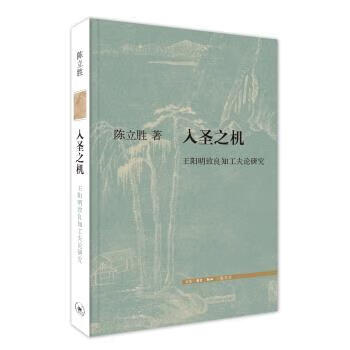 入圣之机