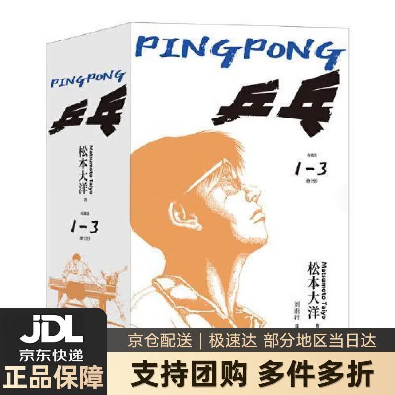 【 送货上门】乒乓：全三册收藏版大公开！附赠官方授权角色明信片套组