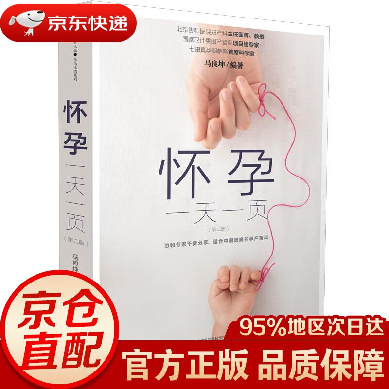 【 】怀孕一天一页- 马良坤 江苏科学技术出版社