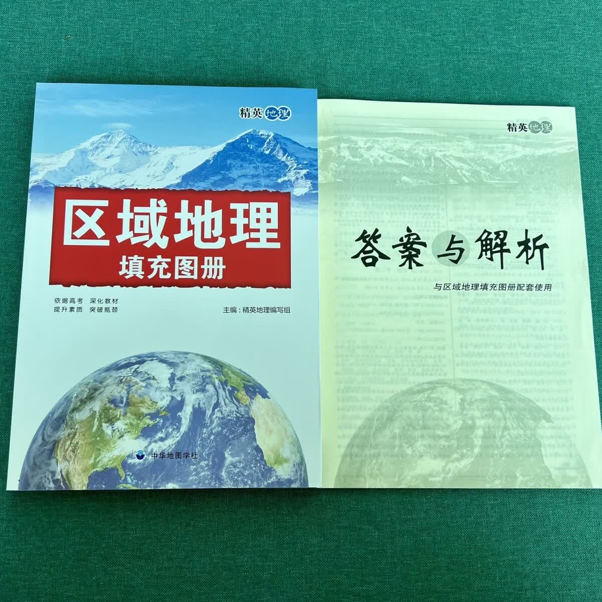 2022精英地理 区域地理填充册