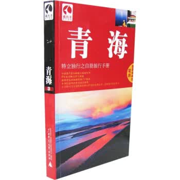 藏羚羊:青海 吴浩青 著 广西师范大学出版社 9787563363995