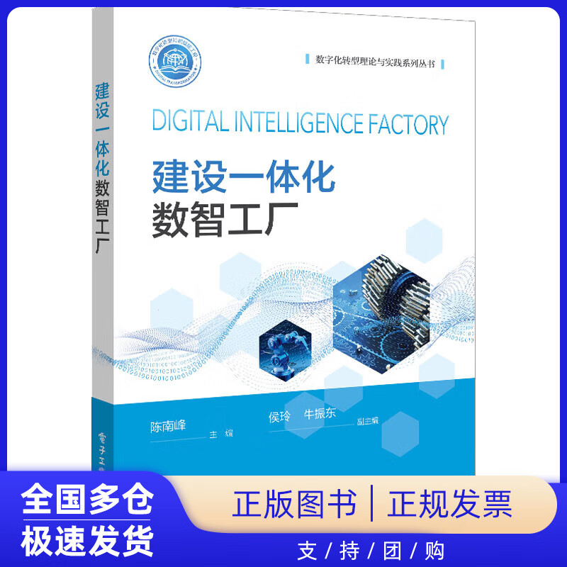 建设一体化数智工厂