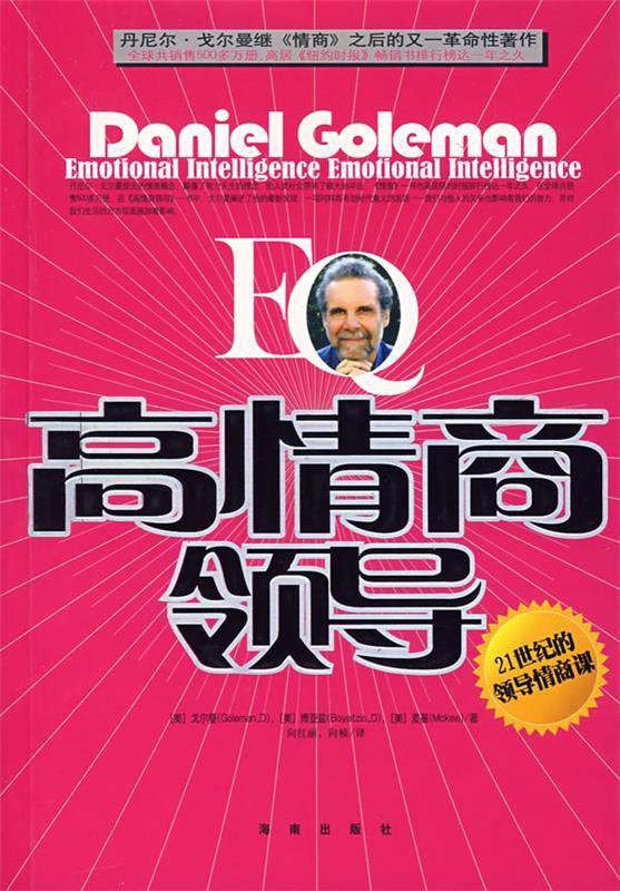 EQ高情商领导