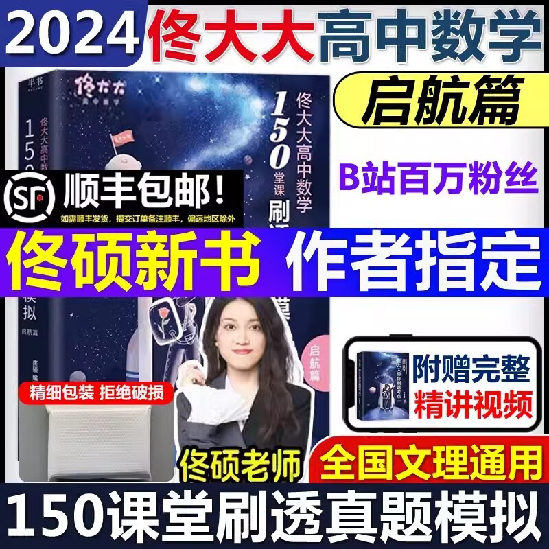 【黄夫人官方指定店】2024高中物理黄夫人讲义 高一高二讲义 黄夫人高考物理讲义 高考讲义 搭李政化学张教主高考物理真题全解万猛生物煜姐生物千题册宇辉英语谢欣然 佟硕 佟大大 初中语文阅读百日破包君成