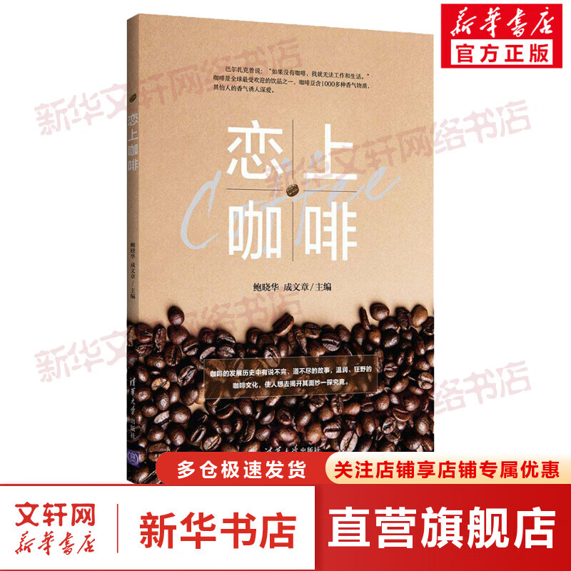 恋上咖啡