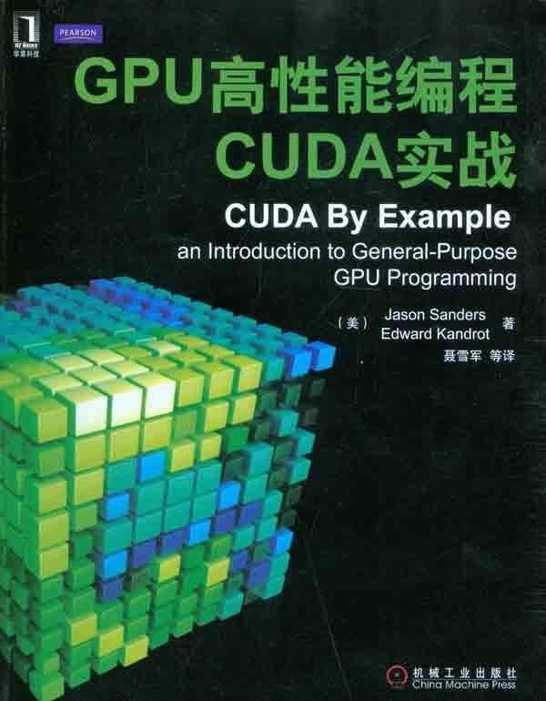 GPU高性能编程CUDA实战 （美）桑德斯著,聂雪军等译【书】