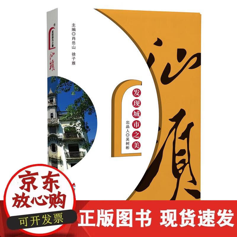 【现货】发现城市之美·汕头