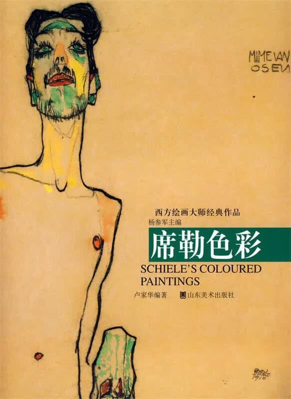 席勒色彩 杨参军主编,卢家华编著【书】