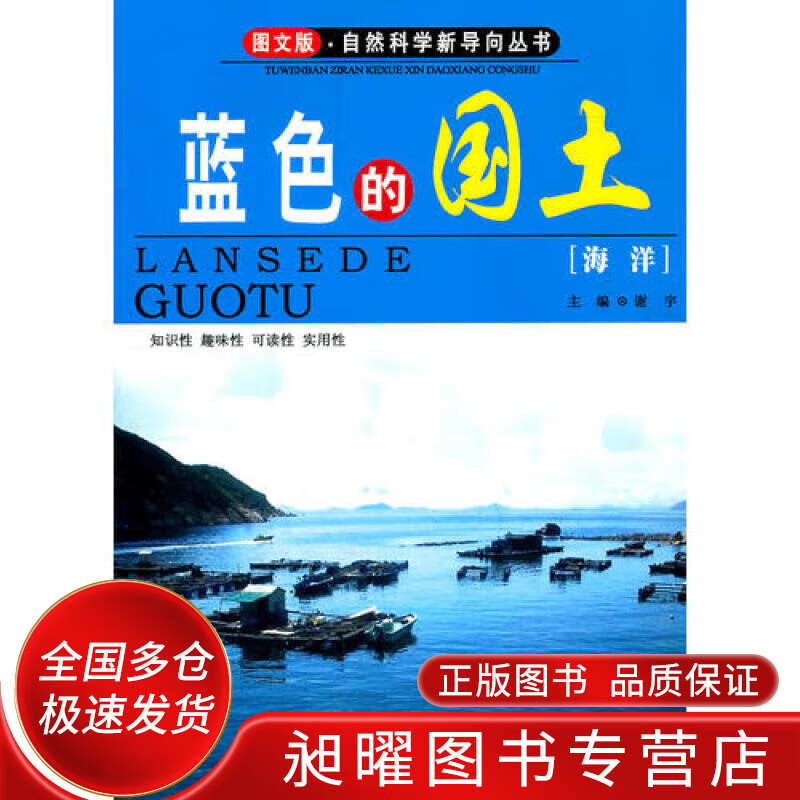 蓝色的国土[海洋]【精选】