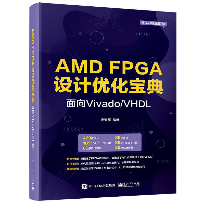 AMD FPGA设计优化宝典