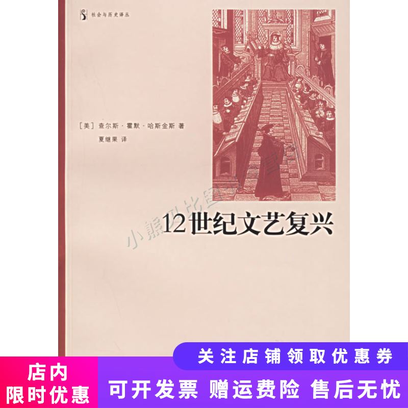 12世纪文艺复兴 哈斯金斯