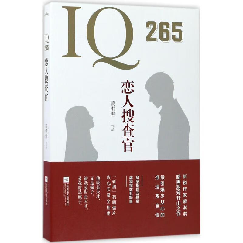 IQ265恋人搜查官 蒙淇淇