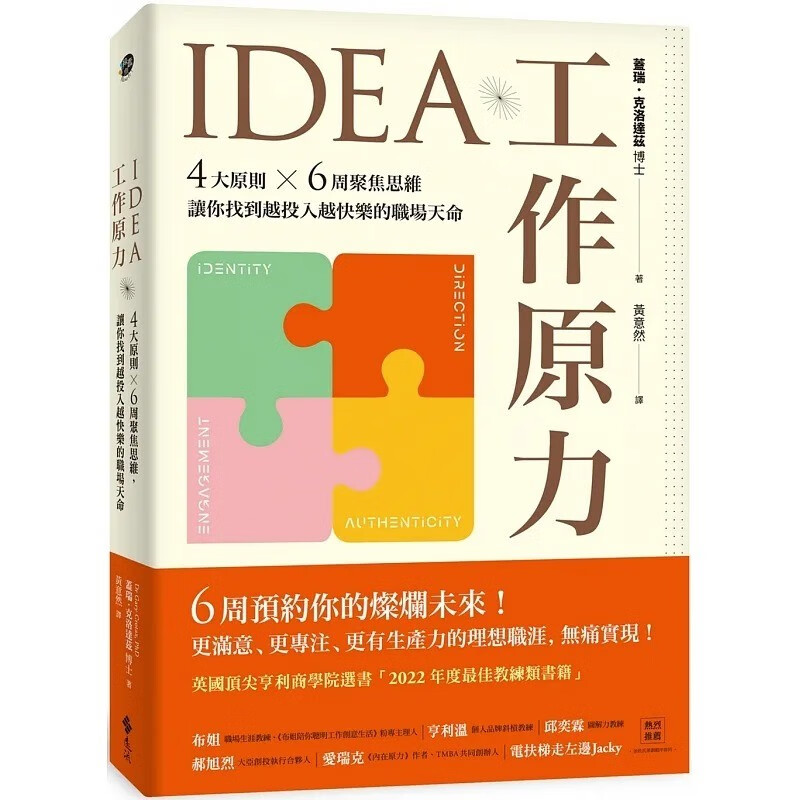预售 盖瑞-克洛达兹 DEA工作原力：4大原则X6周聚焦思维，让你找到越投入越快乐的职场天命 远流