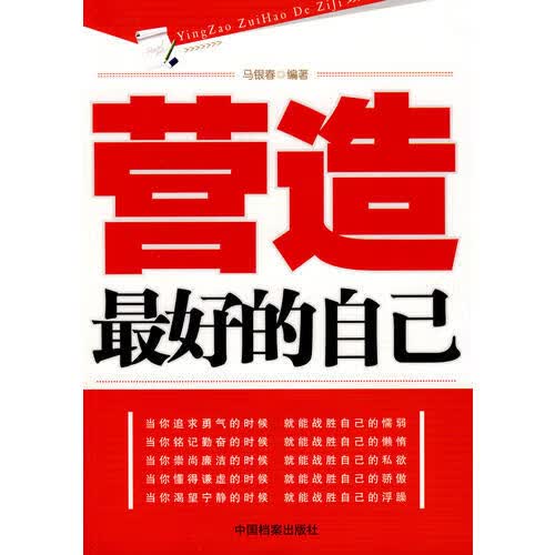 营造好的自己【好书】