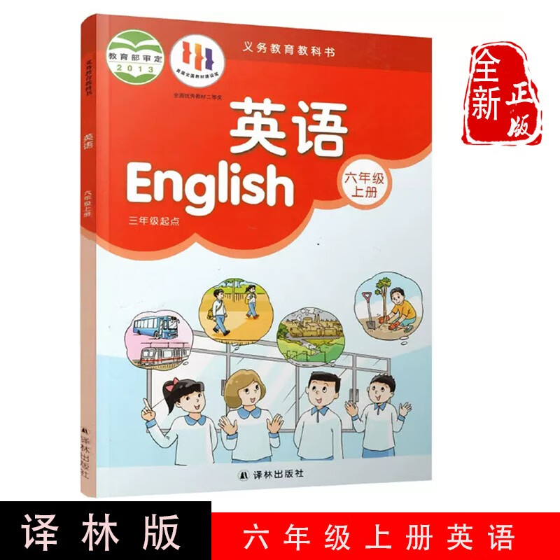 2023适用苏教版 译林版 六年级上册英语课本教材教科书YL版小学六6年级上学期英语书义务教育教科书六上英语教材江苏版译林出版社