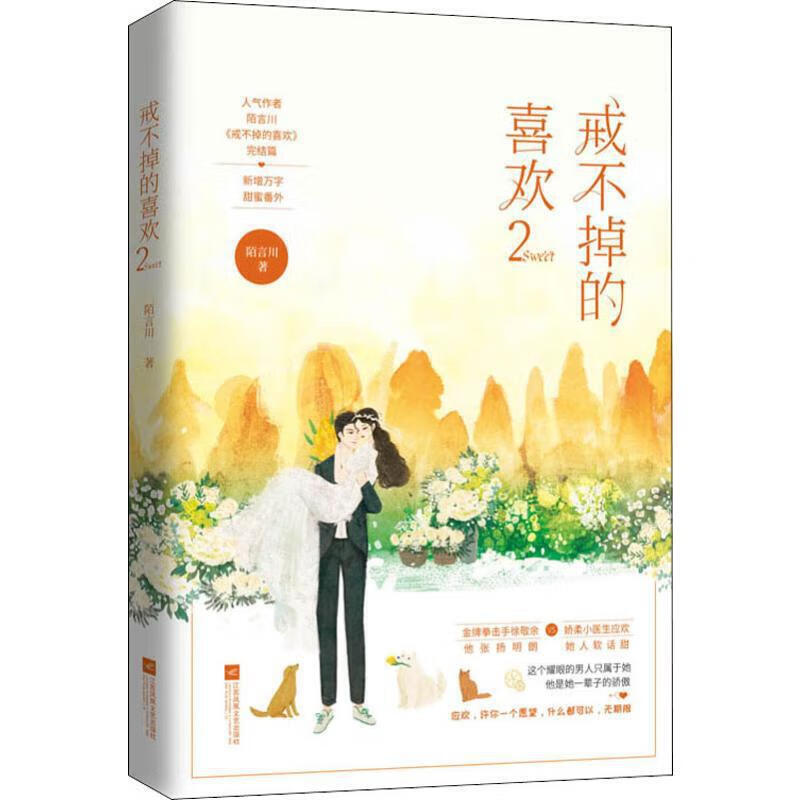 戒不掉的喜欢2【好书】