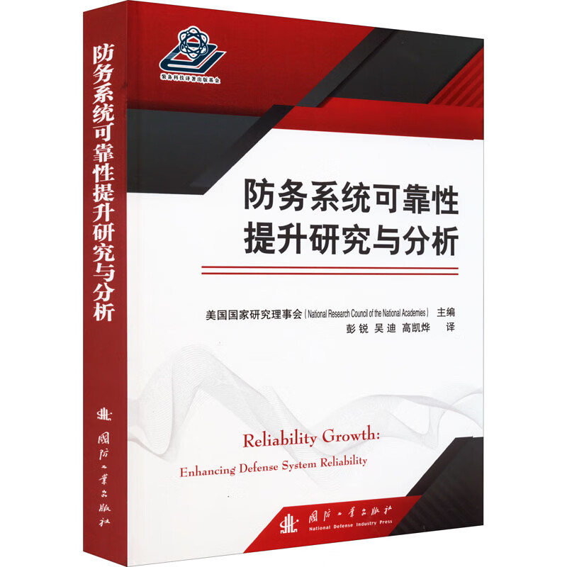 防务系统可靠提升研究与分析