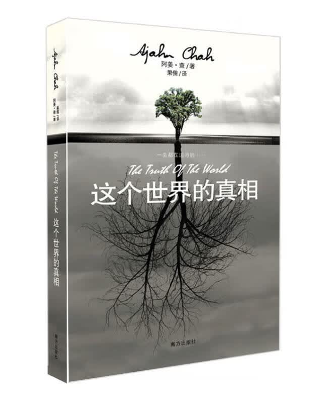 这个世界的真相【好书】