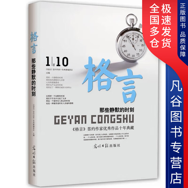 【书】那些静默的时刻 格言优秀十年