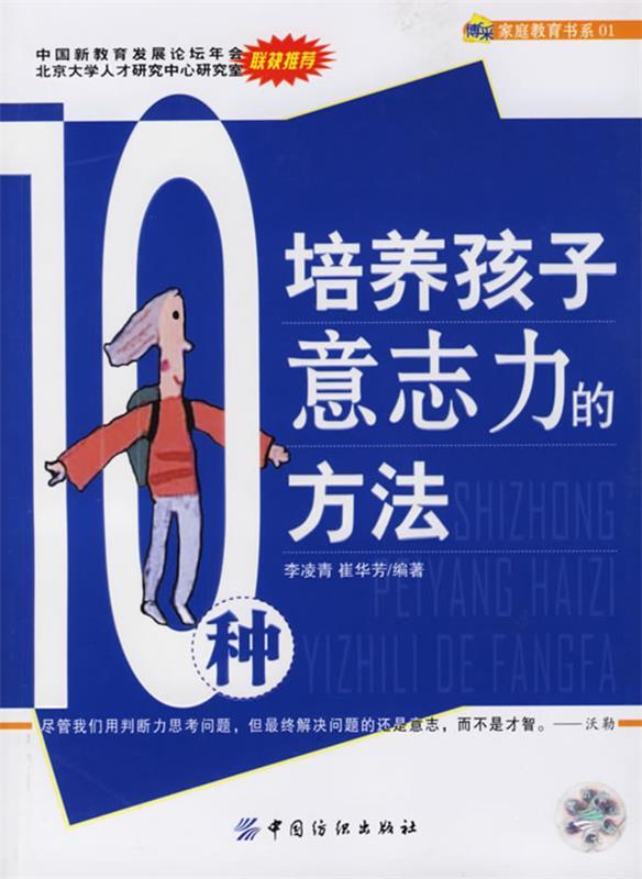 10种培养孩子意志力的方法