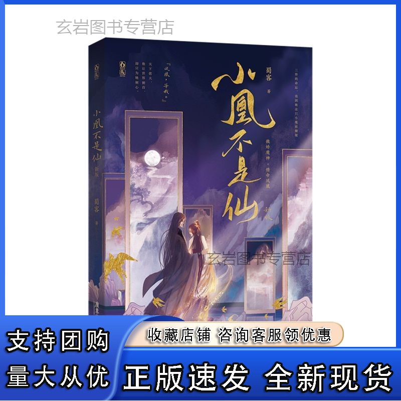 n小凰不是仙:新版
