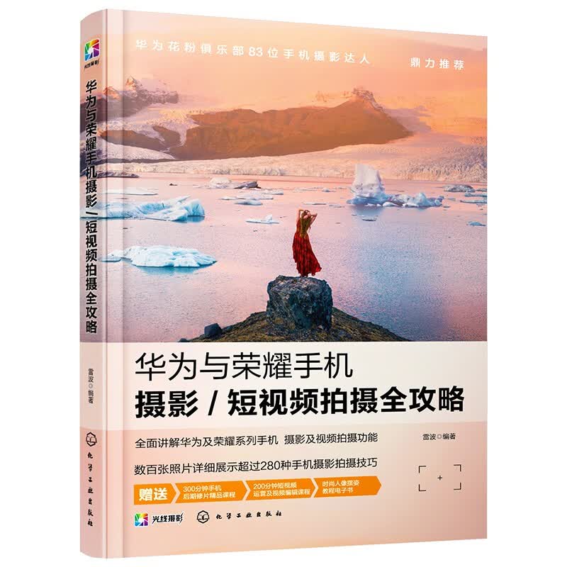 【单本自选】 华为与 拍摄全攻略