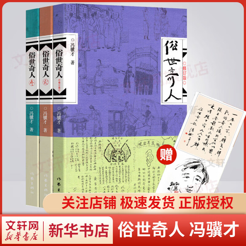 俗世奇人123 全本足本无删减全套3册 冯骥才作品 第七届鲁迅文学奖获奖作品 小学生五年级下册必读课外书