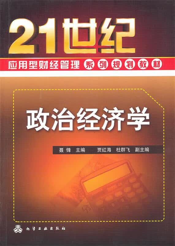 政治经济学