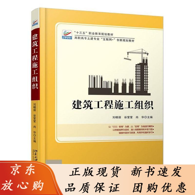 建筑工程施工组织刘晓丽 书籍