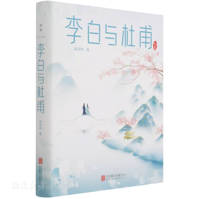 李白与杜甫