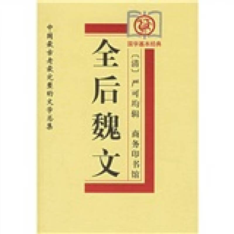 【书】全后魏文