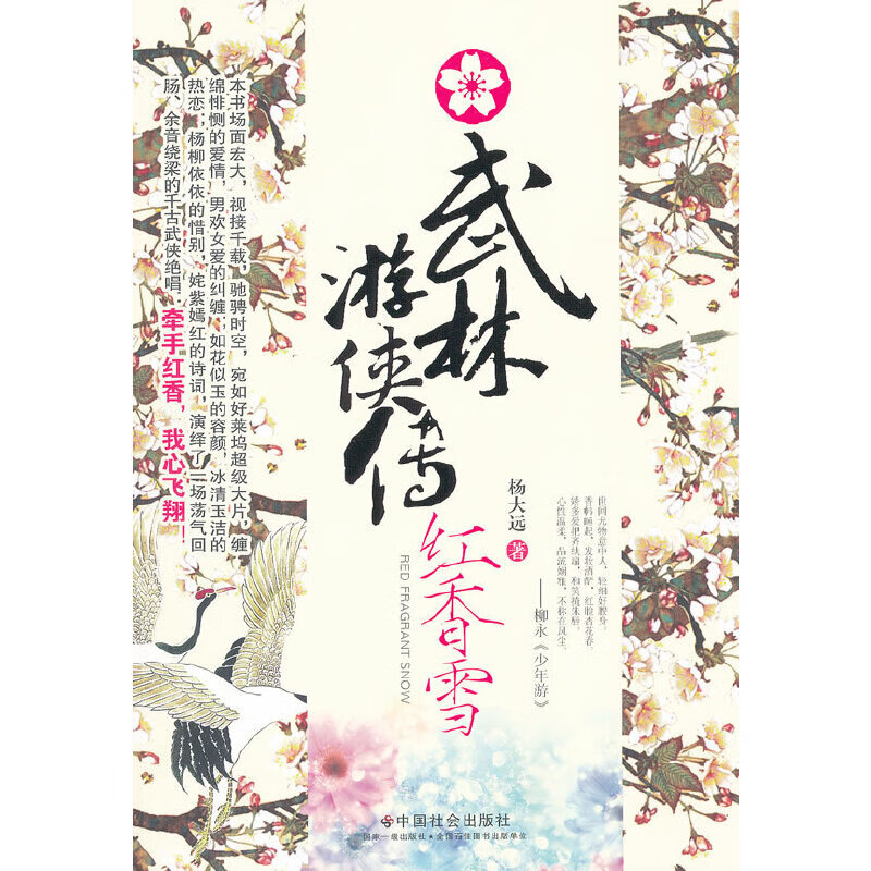 武林游侠传·红香雪