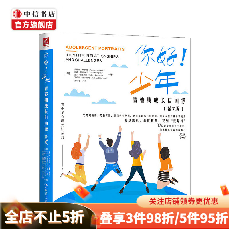 你好 少年 青春期成长自画像 第7版安德鲁 加罗德 著