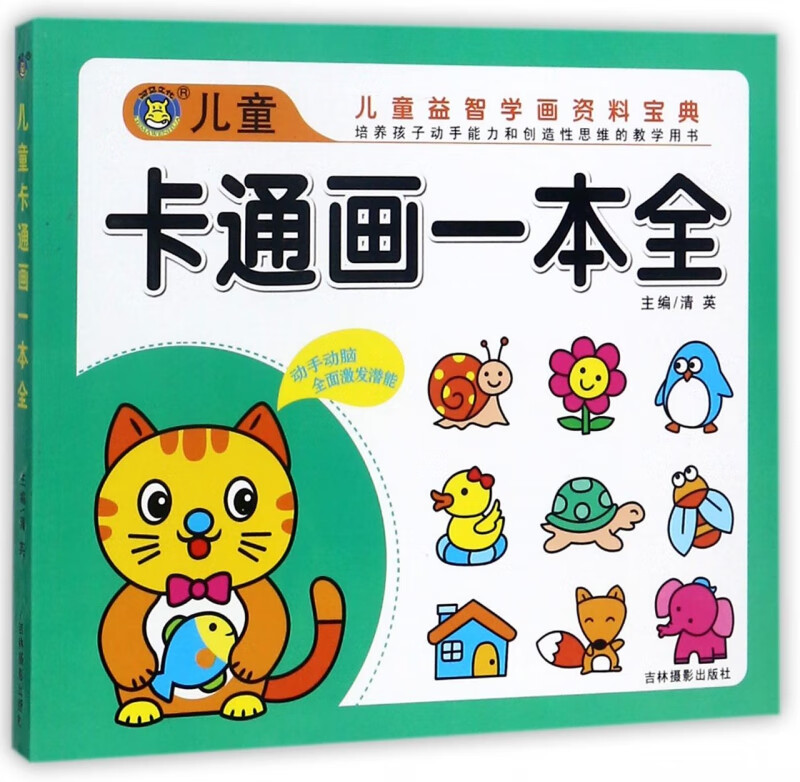 儿童卡通画一本全