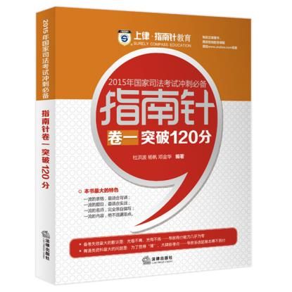 指南针卷1突破120分9787511881137