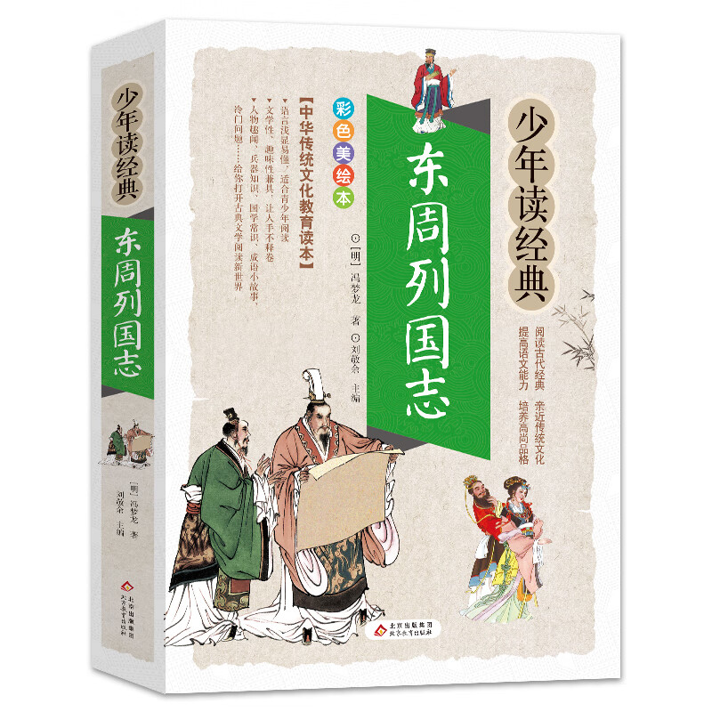 包公案断案书籍白话文版全集青少年包青天包公官场民间案件探案推理悬疑破案故事儿童经典奇闻精编小学生侦探 东周列国志