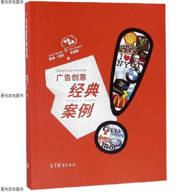 广告创意经典案例(中英双语)