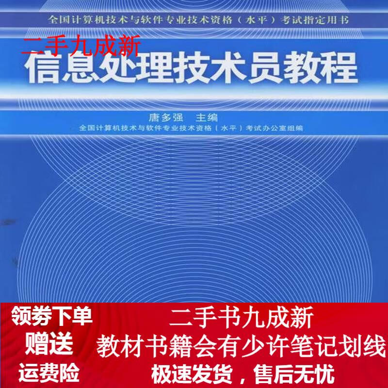 信息处理技术员教程