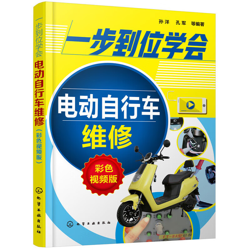 一步到位学会行车维修（彩色视频版）