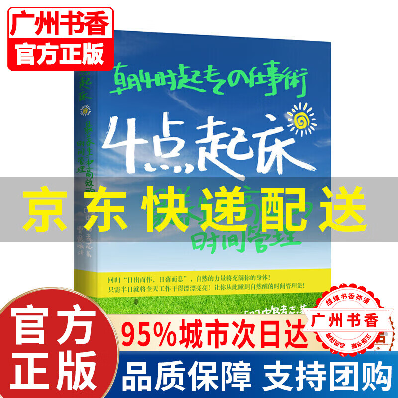 4点起床：养生和高效的时间管理 四点起床