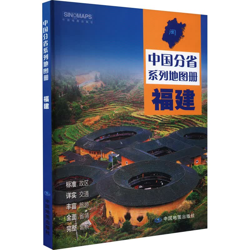 福建 图书