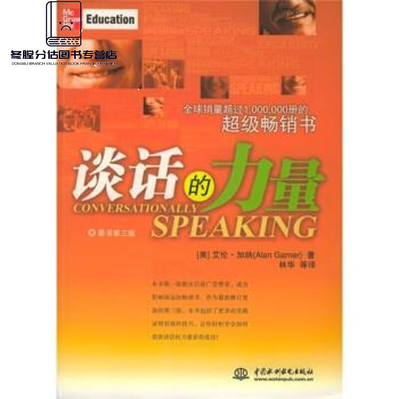 谈话的力量 [美] 艾伦·加纳（Alan Garner） 著,林华 等 译 中国水利水电出 水利水电出