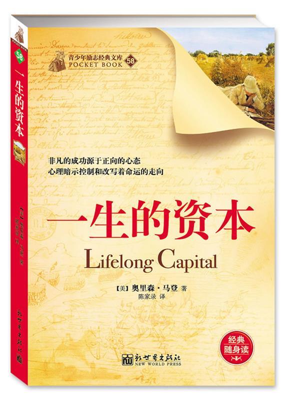 一生的资本