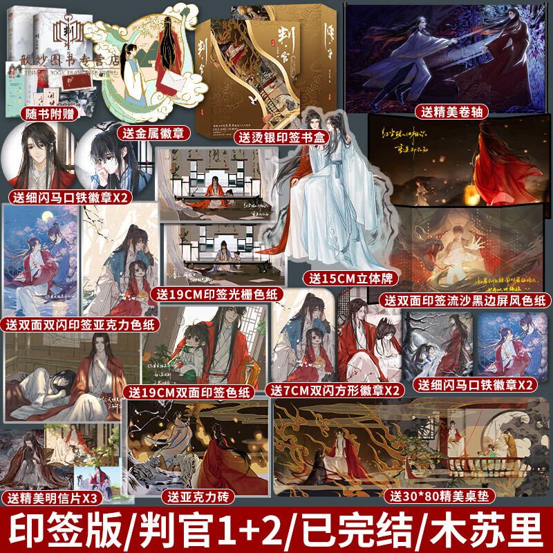 全套印签版判官1+2已完结木苏里著某某一级律师作者新增全新番外小说实体书锦瑟闻香