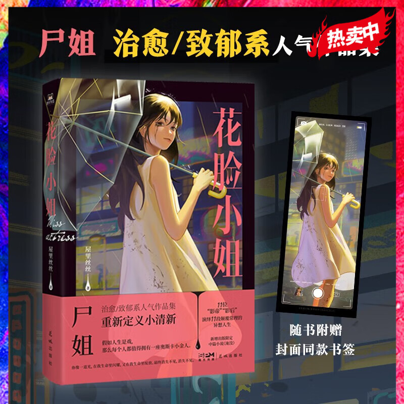 花脸小姐微博红人尸姐人气作品集